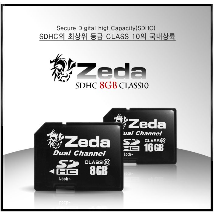Zeda SDHC 8G Class 10 메모리카드 등장 했네요 - 삼성 Talk