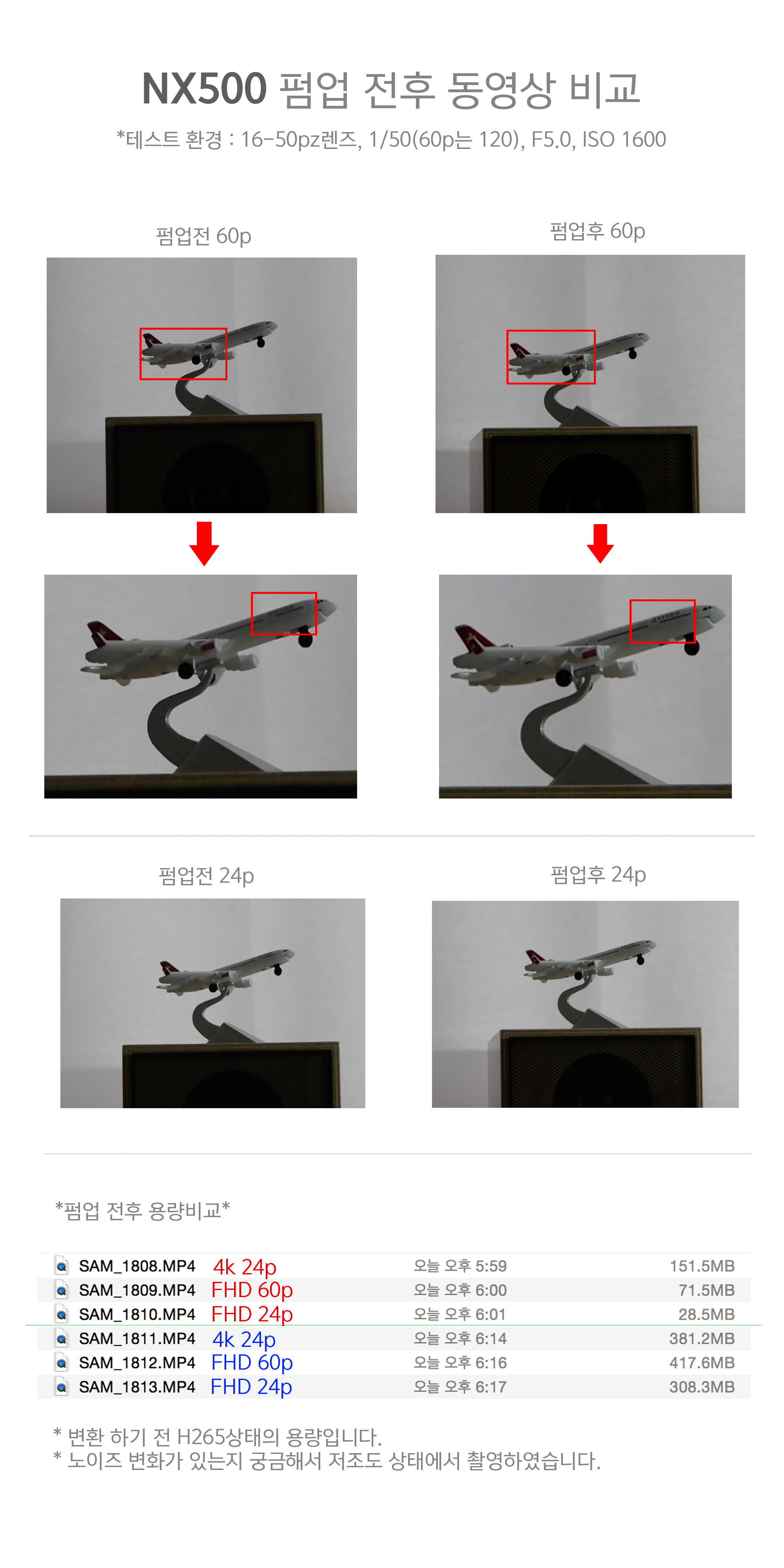 NX500 펌업 전후 동영상 비교 - 삼성 Talk