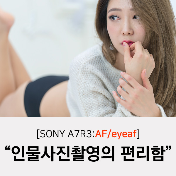 [A7R3 & FE70200GM] R3의 eyeaf 테스트겸 겸사겸사 여자사람을 찍어보았 - 소니 Talk