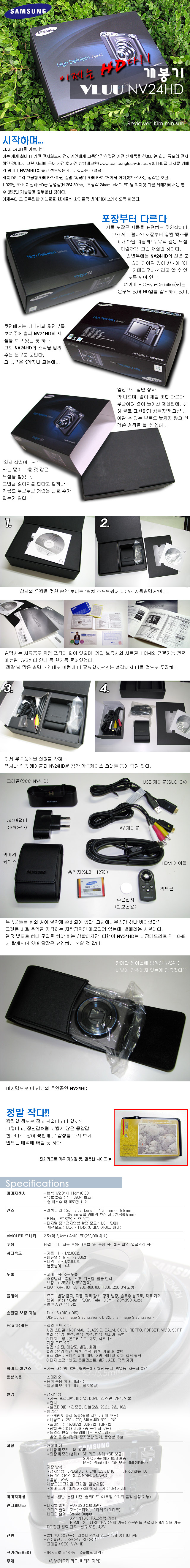 삼성 VLUU NV24HD 개봉기 1편 - 체험단사용기