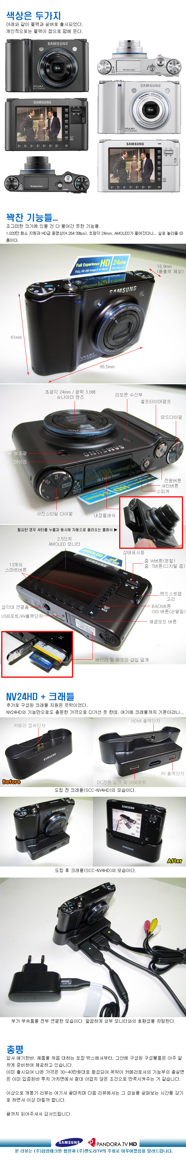 삼성 VLUU NV24HD 개봉기 1편 - 체험단사용기