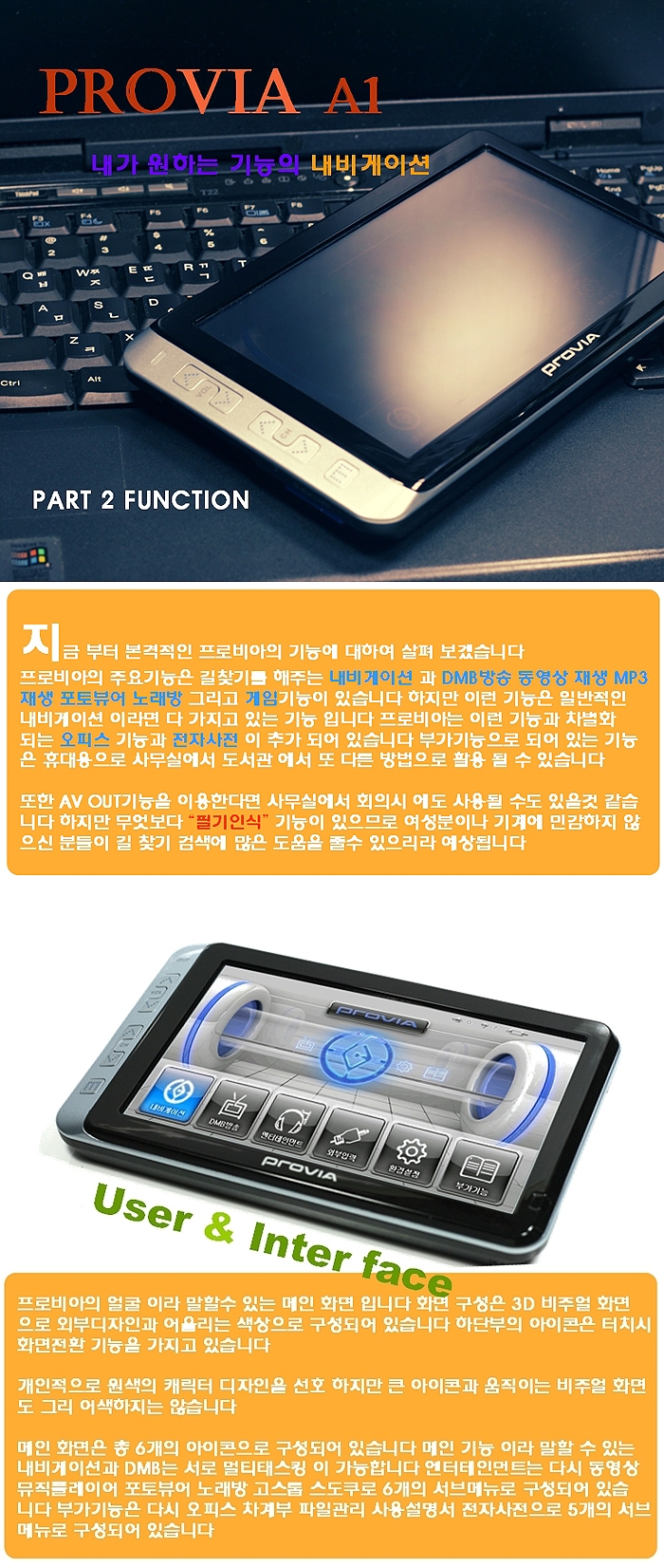 PROVIA A1 내비게이션 PART2 기능,성능 편의성 - 체험단사용기